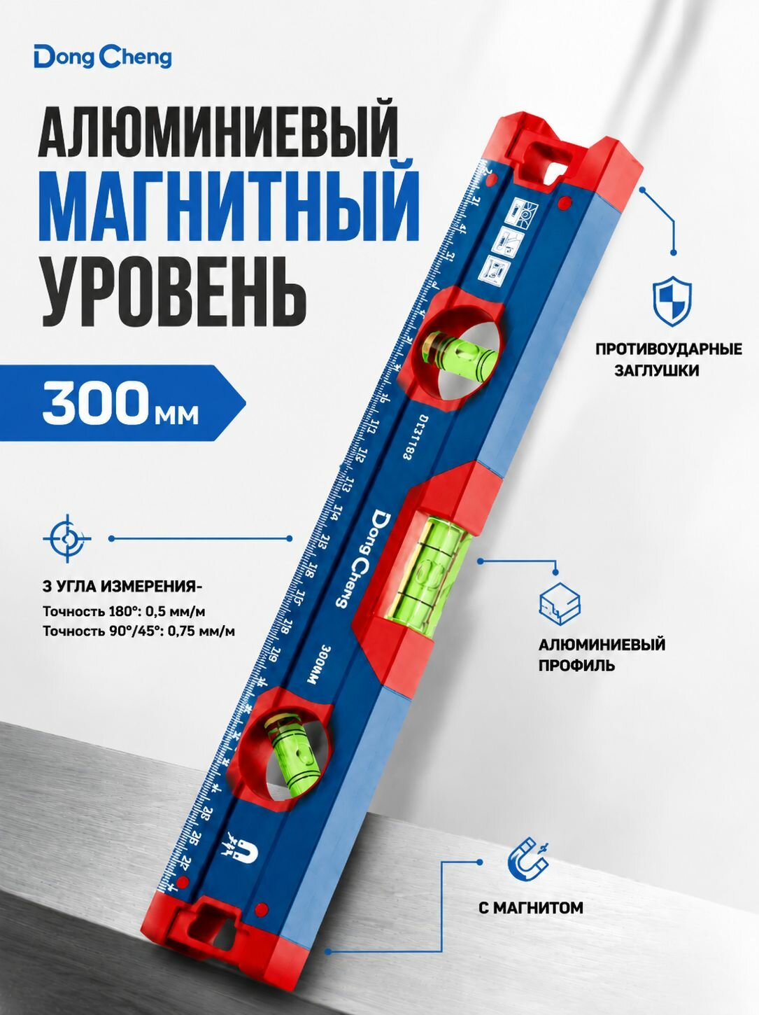 Уровень строительный магнитный 300 мм, алюминиевый корпус, 3 колбы