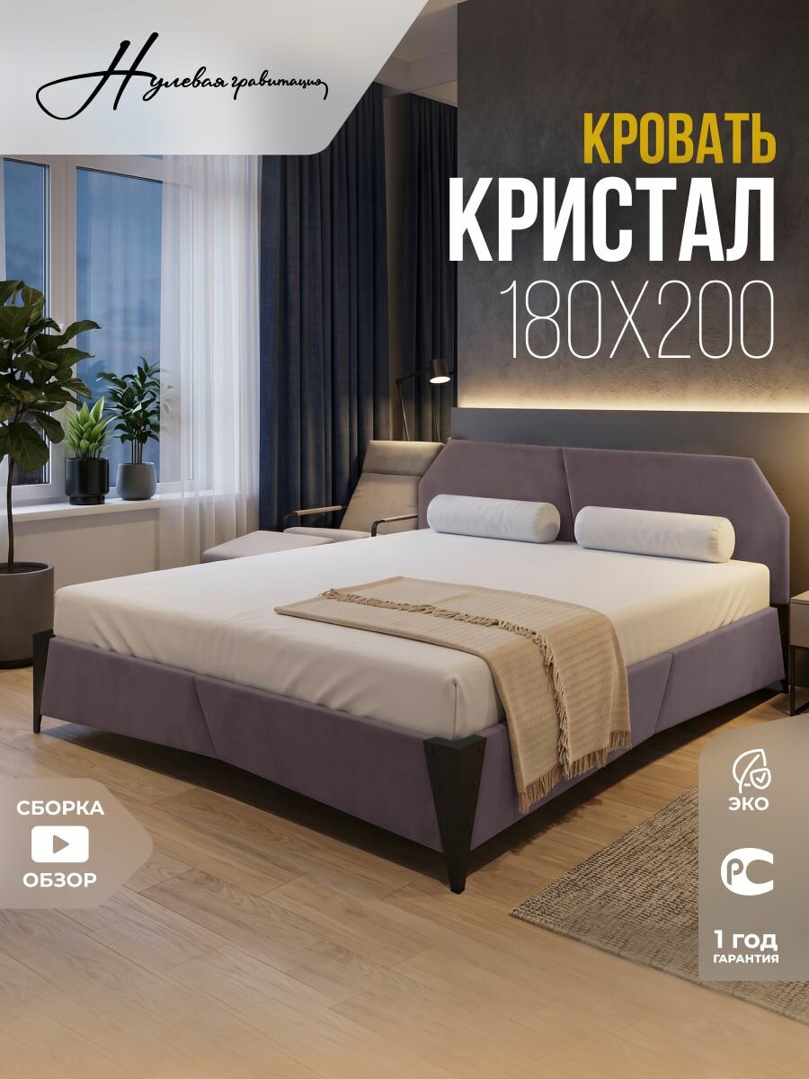 Кровать 180x200 двуспальная кристал, Фиолетовый (012)