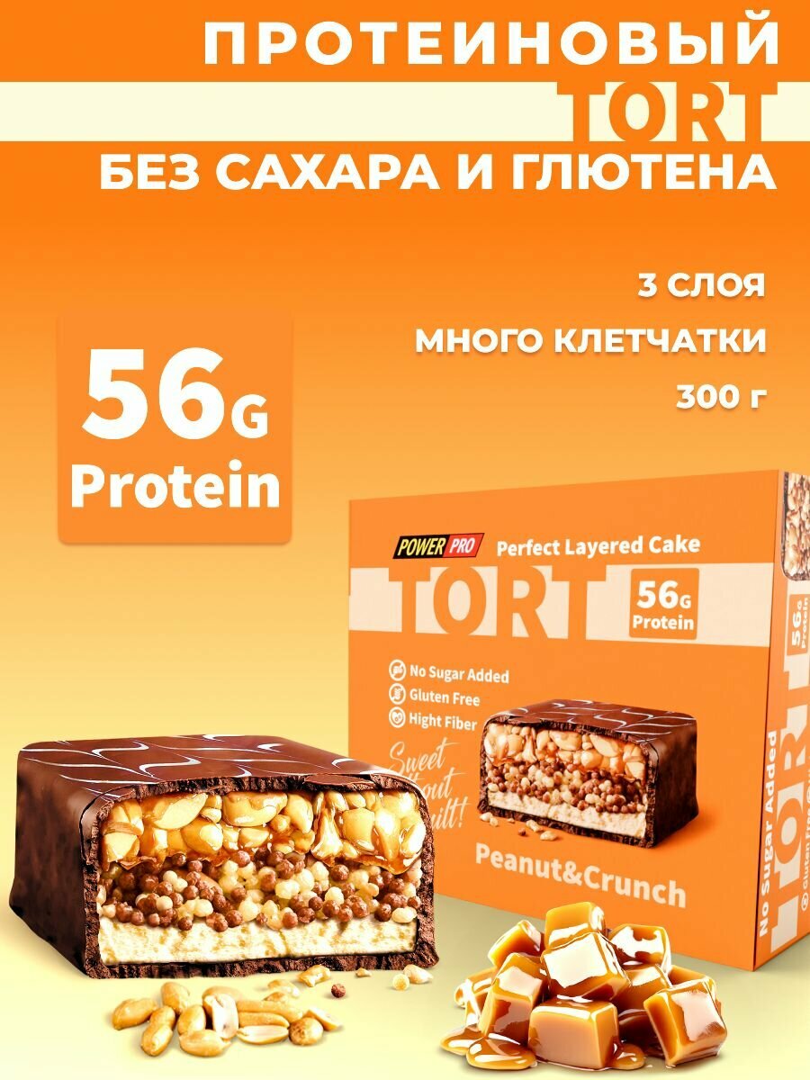 Протеиновый торт без сахара с арахисом и кранчами без сахара торт протеиновый