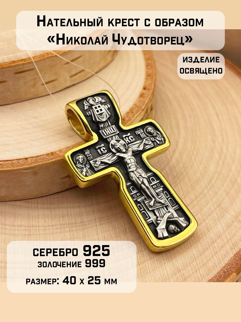 Крестик, серебро, 925 проба, чернение, золочение, оксидирование