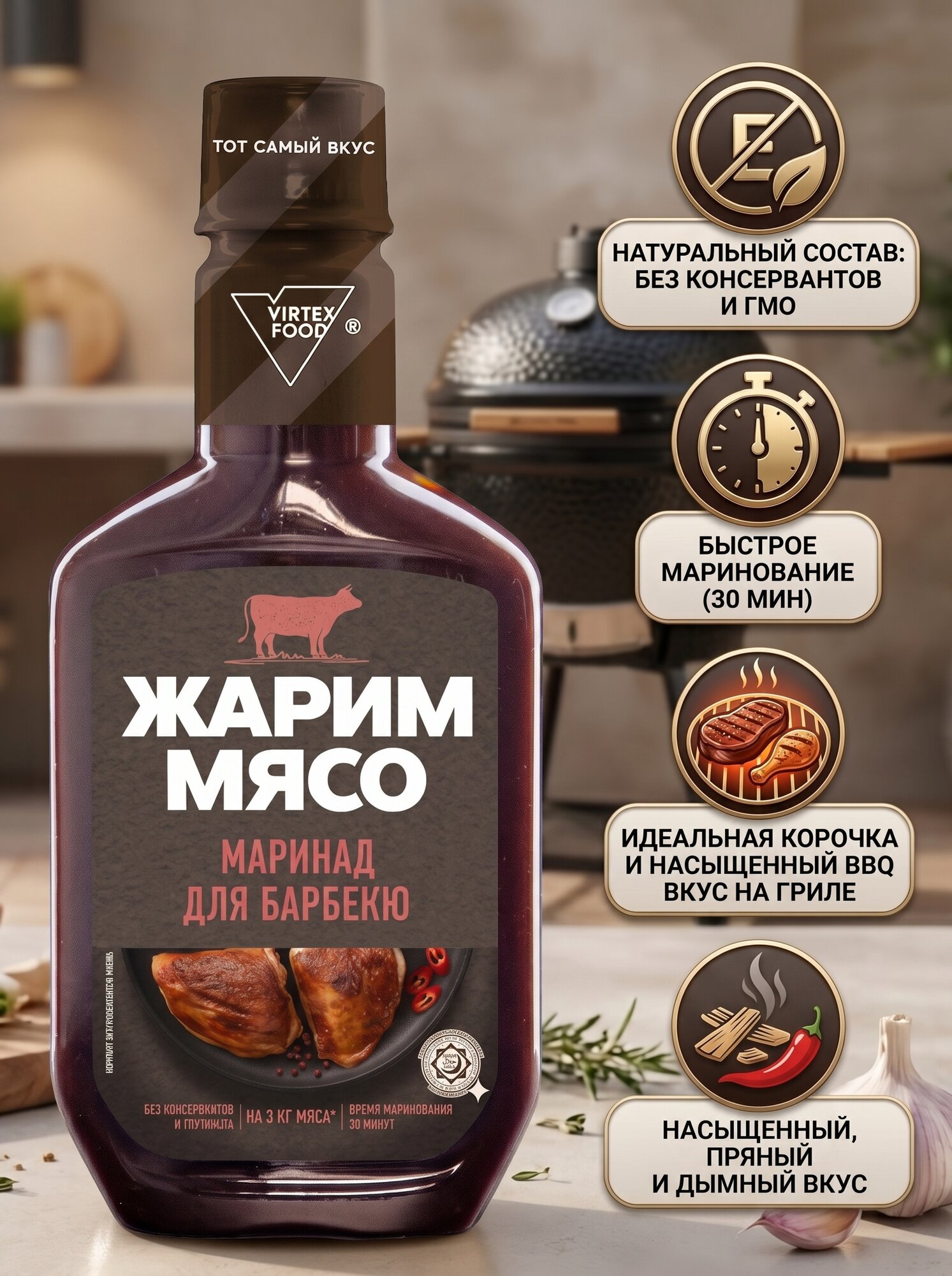 Маринад "Жарим Мясо", для барбекю, пряно-острый, для шашлыка 300г