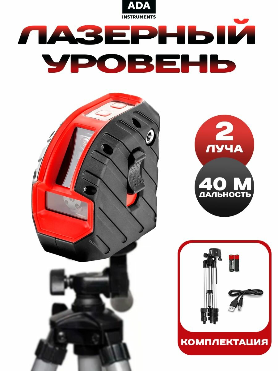 Лазерный нивелир ADA ARMO 2D Professional Edition