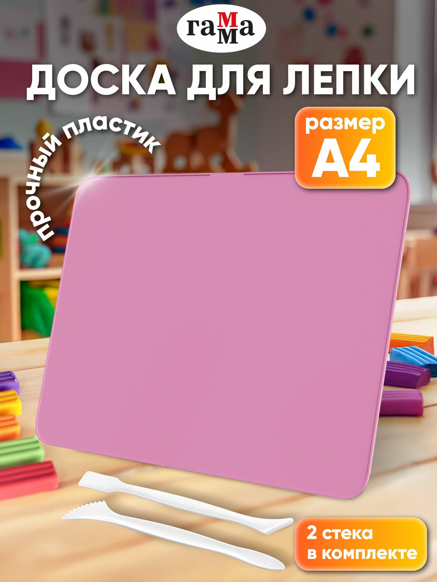 Доска для лепки пластиковая А4 со стеком доска для лепки пластиковая доска А4 стека