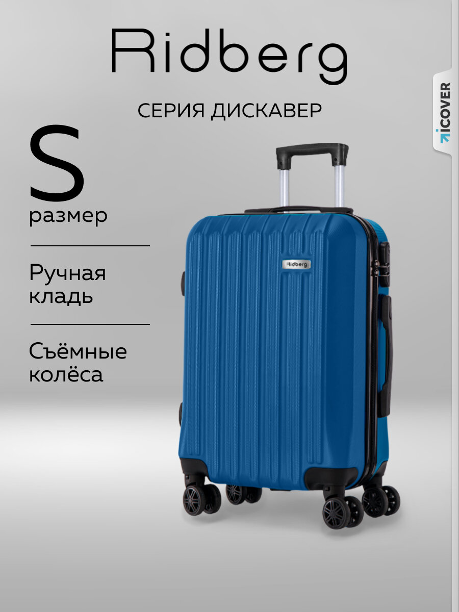Чемодан 