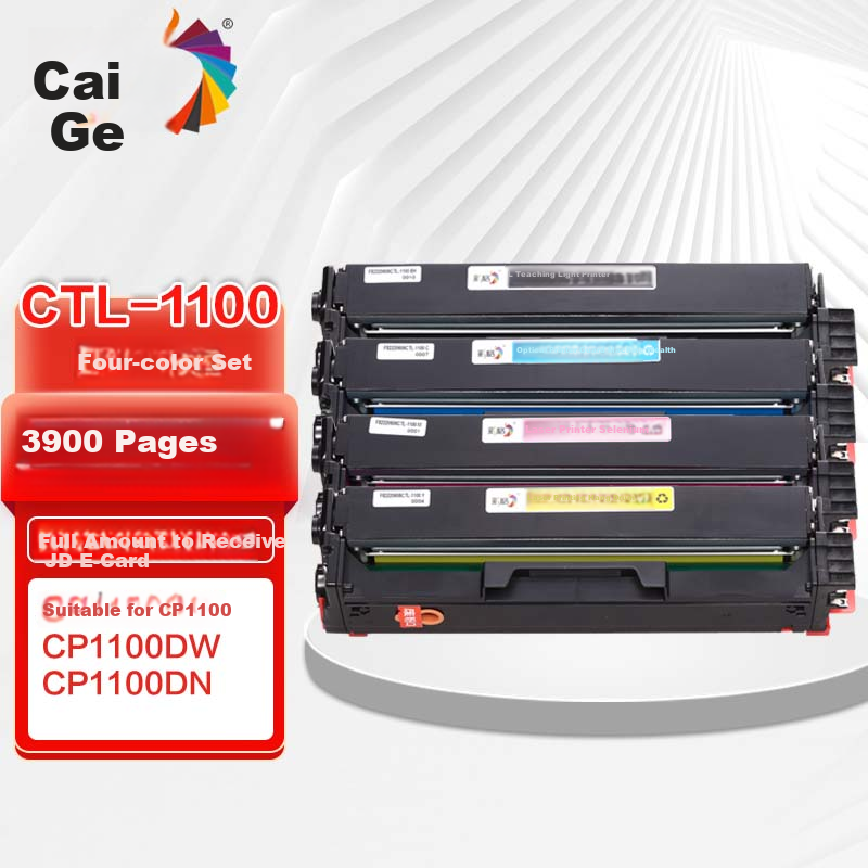 Картридж Caige CTL-1100 для принтеров Pantum CP1100 серии стандартный четырехцветный Цвет：Стандартный четырехцветный