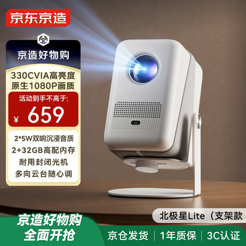 Проектор Beiji Xing Lite для домашнего кинотеатра с яркостью 330 люменов, 2+32 ГБ памяти, белый Цвет：Улучшенный белый