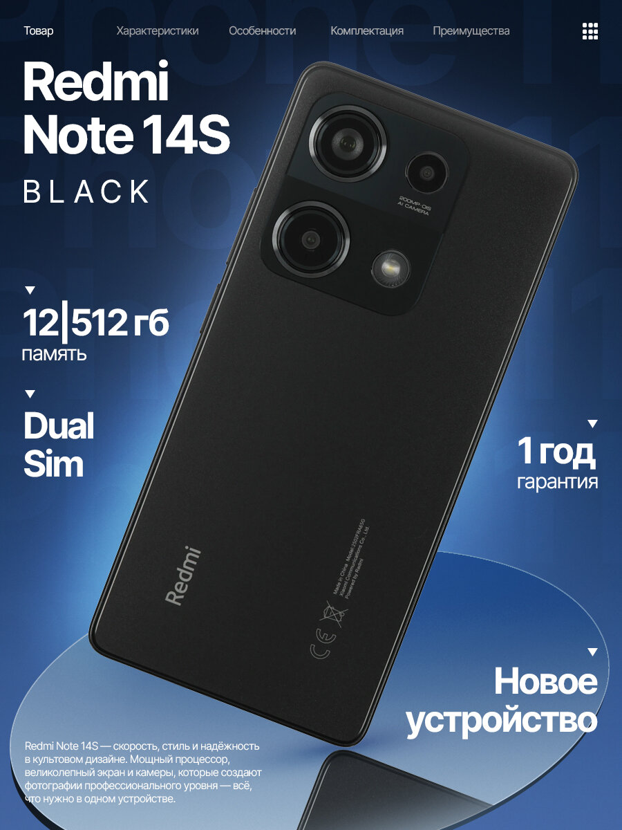 Смартфон Xiaomi Redmi Note 14S 12/512 Гб, Чёрный