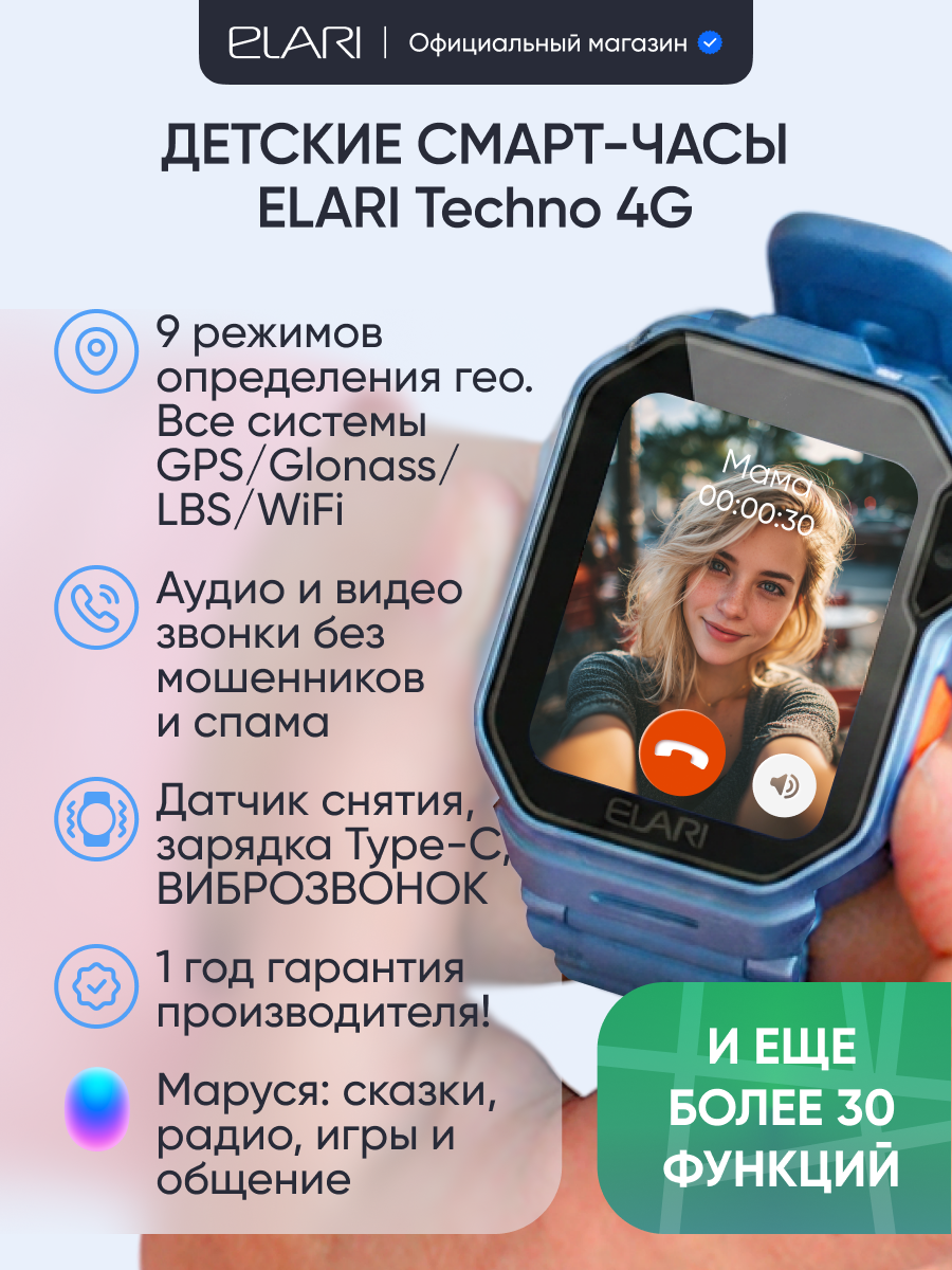 Детские смарт-часы ELARI KidPhone Techno 4G, Type-C, Маруся, голубой