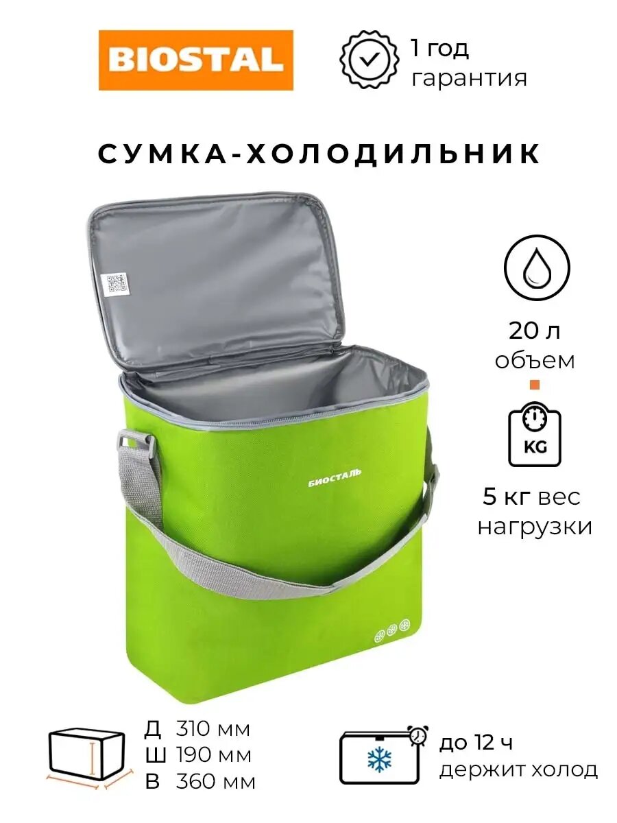 Термосумка сумка-холодильник Biostal Кантри 20 л, для пикника и кемпинга TCD-20G