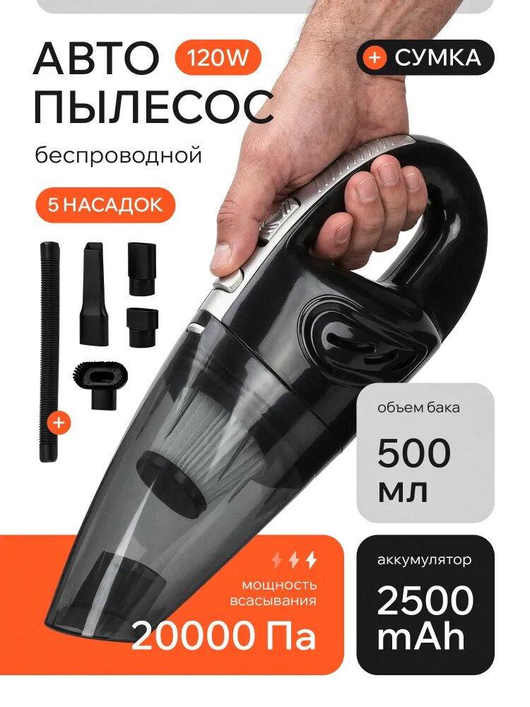 Пылесос автомобильный / ручной, компактный / для салона и сидений