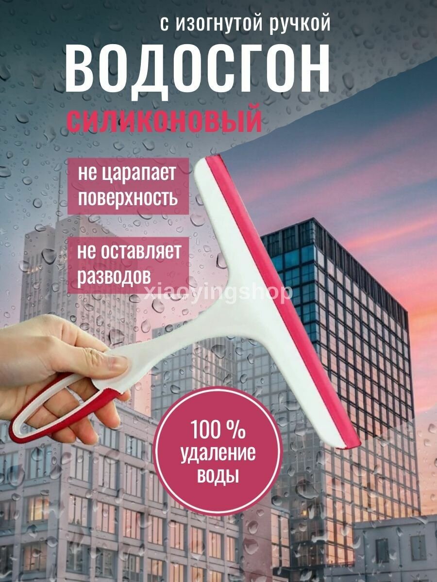 Водосгон автомобильный, длина: 25 см