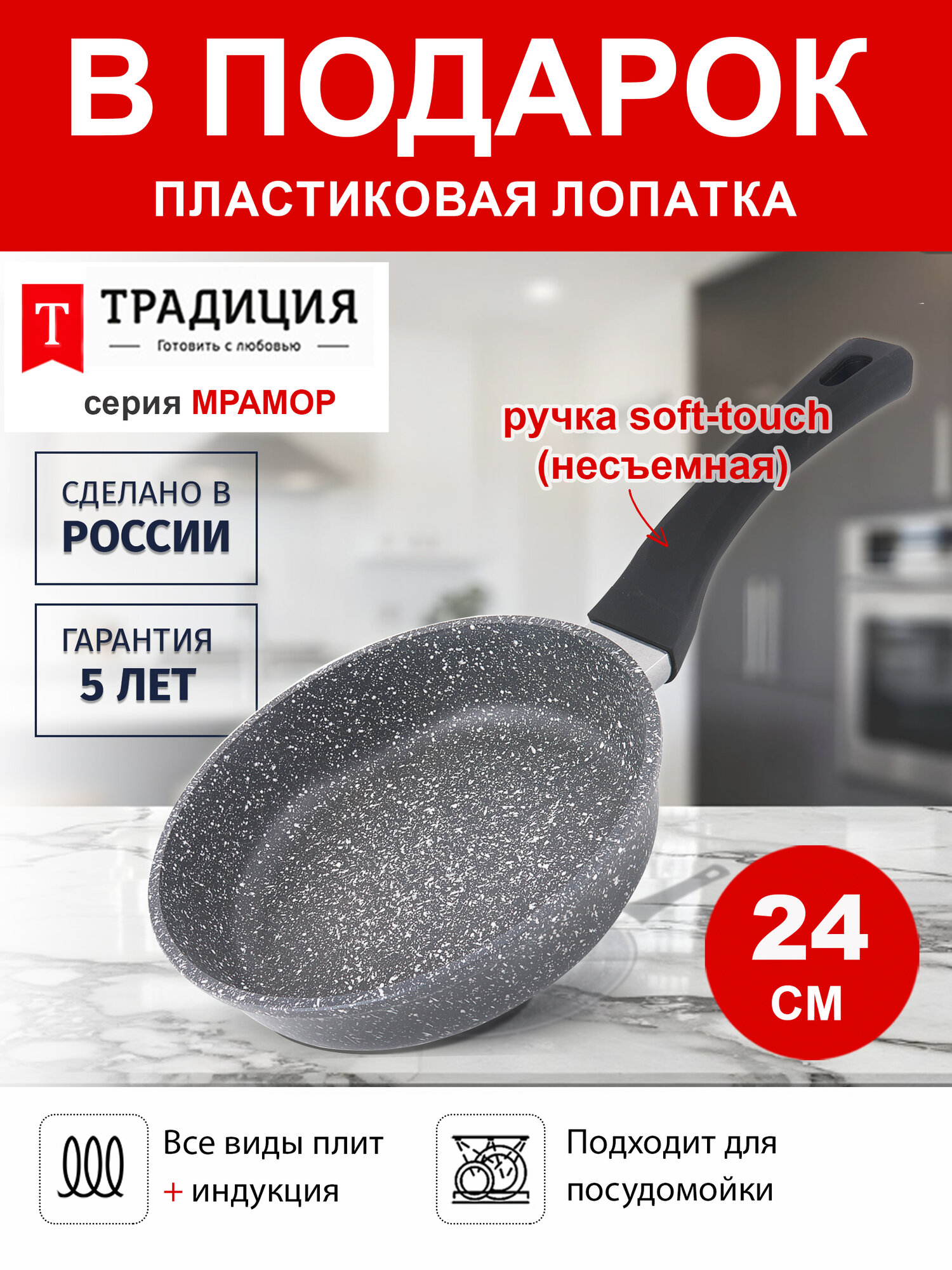 Сковорода 24см традиция Мрамор для индукции каменное покрытие Pfluon, Россия