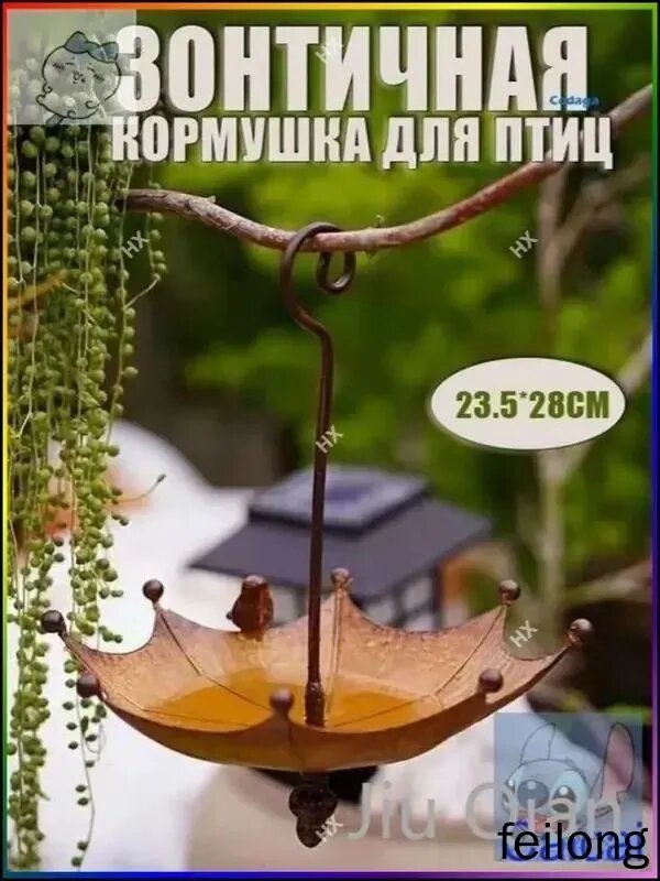 Кормушка,23.5х23.5х28см