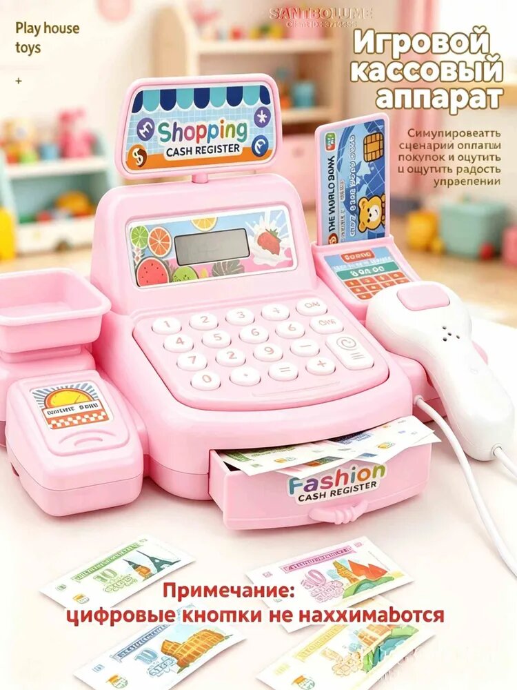 Касса детская игрушка со светом и звуком