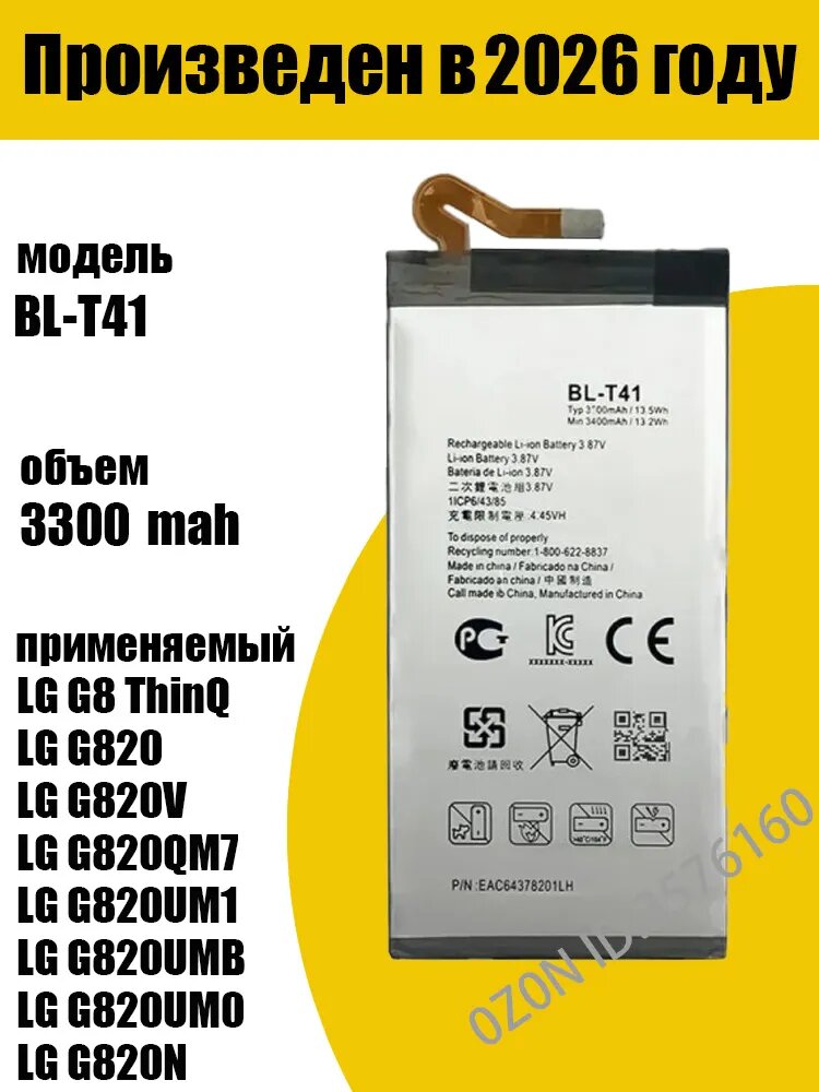 Аккумулятор BL-T41 для LG G8 ThinQ BL T41 LMG820QM7 LMG820UM1 LM-G820UMB LMG820UM0 LM-G820N