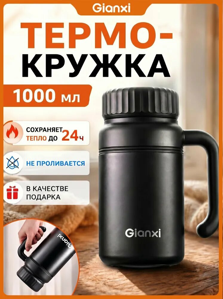 GIANXI Термос большой емкости 1 л, изготовленный из нержавеющей стали 316, идеально подходит для использования в офисе и в автомобиле.