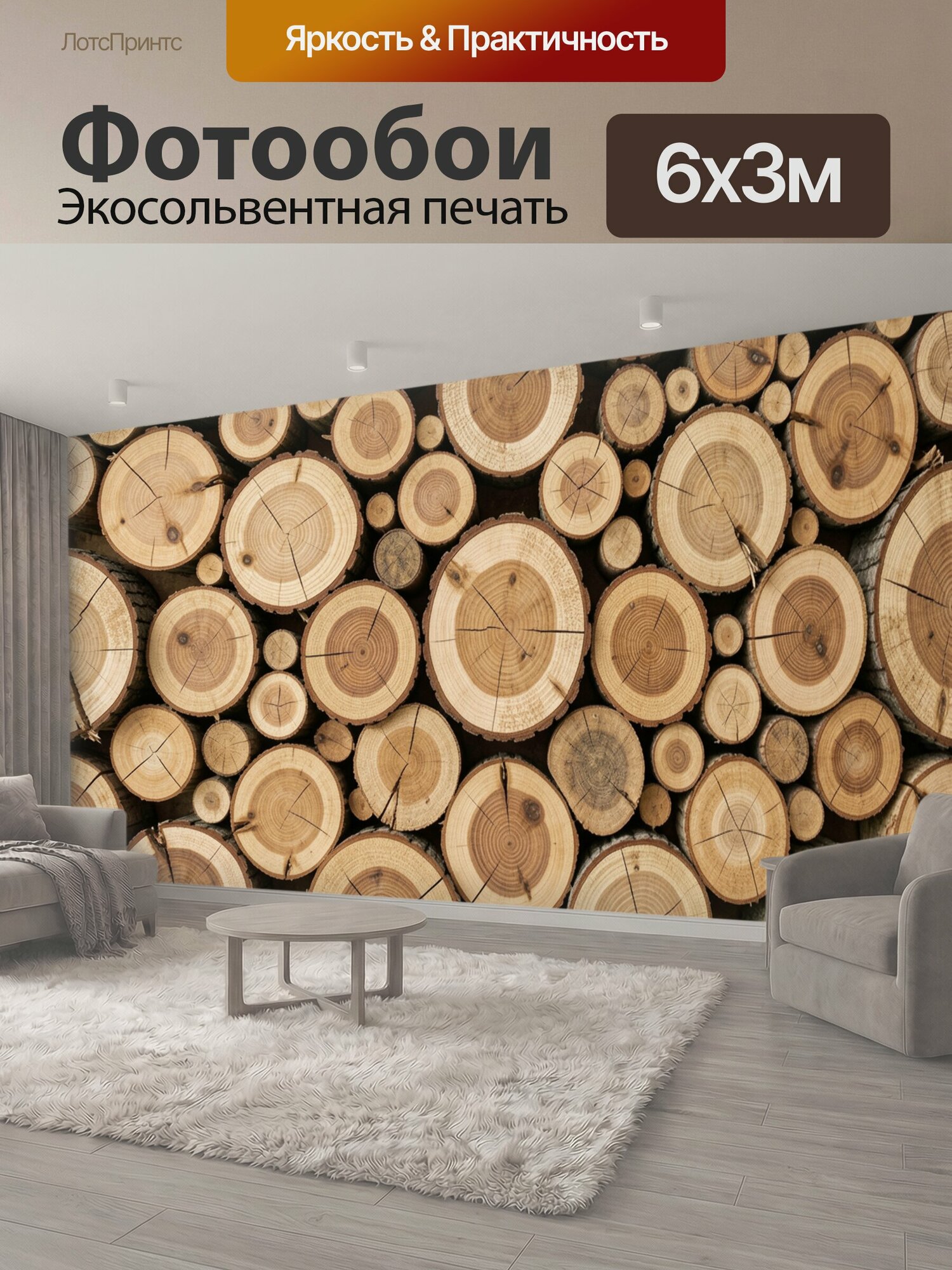 Фотообои "Срезы древесины в стопке. Крупный ракурс спиленных бревен с выраженными годичными кольцами, натуральная текстура дерева, теплые." 600x300 см. экосольвентная печать