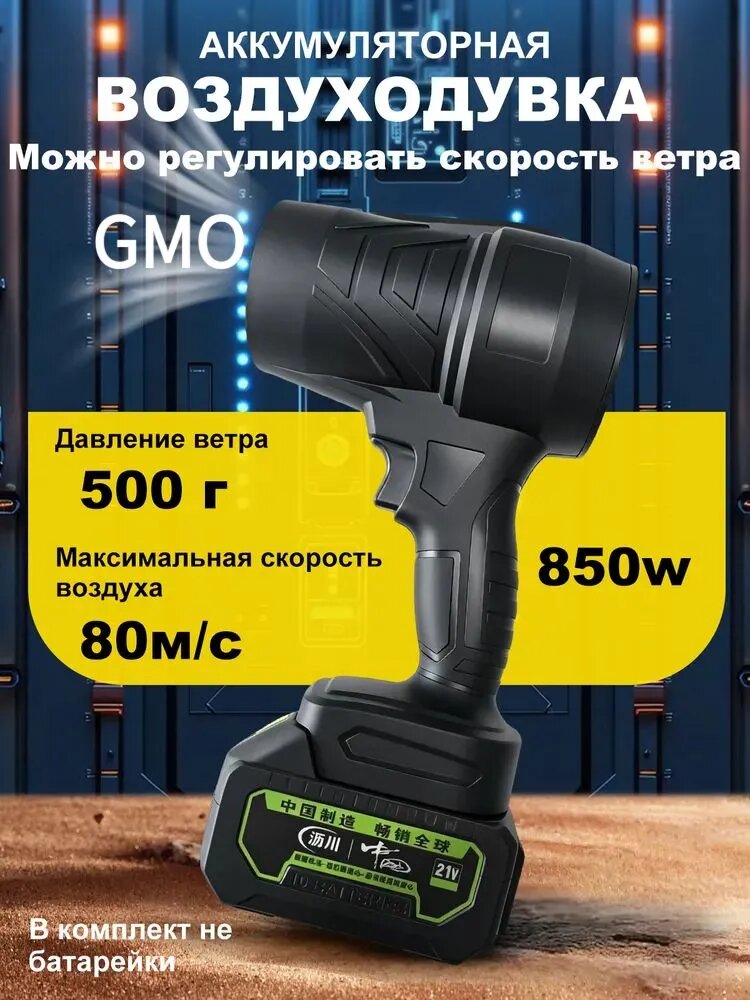 Воздуходувка,850Вт