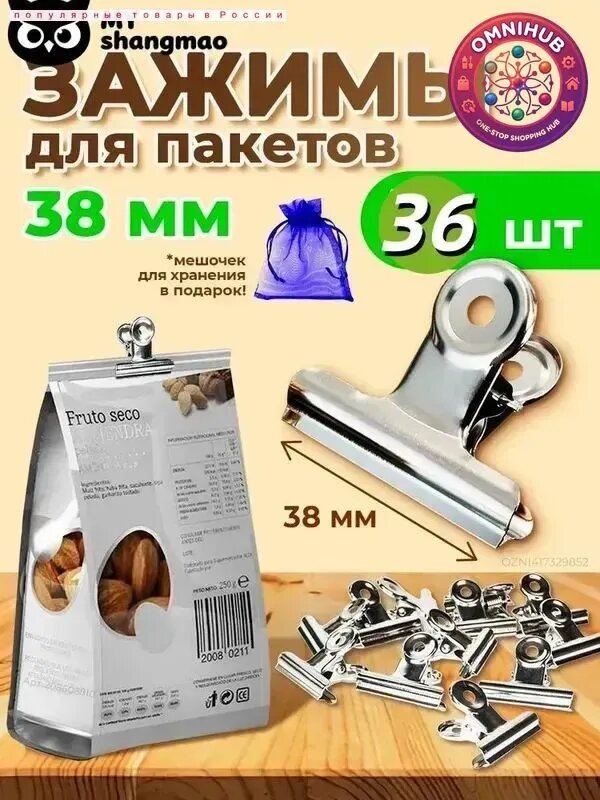 Зажим кухонный, 36 шт
