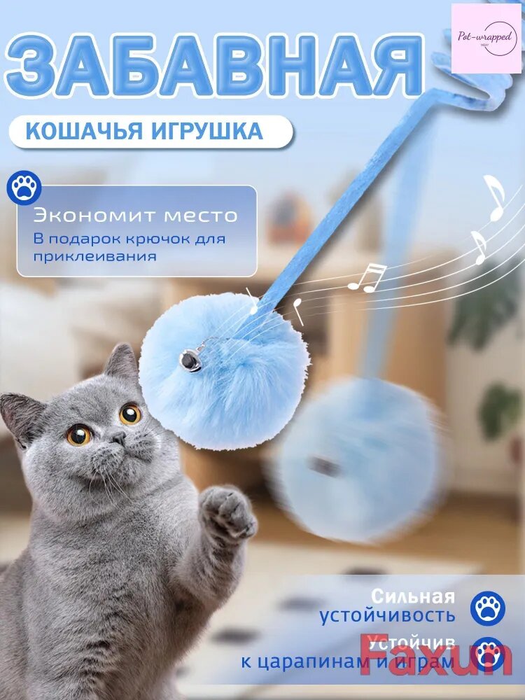Эксклюзивный интерактивный аксессуар для кошек: плюшевый мяч на пружине с палочкой, предназначен для подвешивания и растягивания, модель Funny Cat Stick