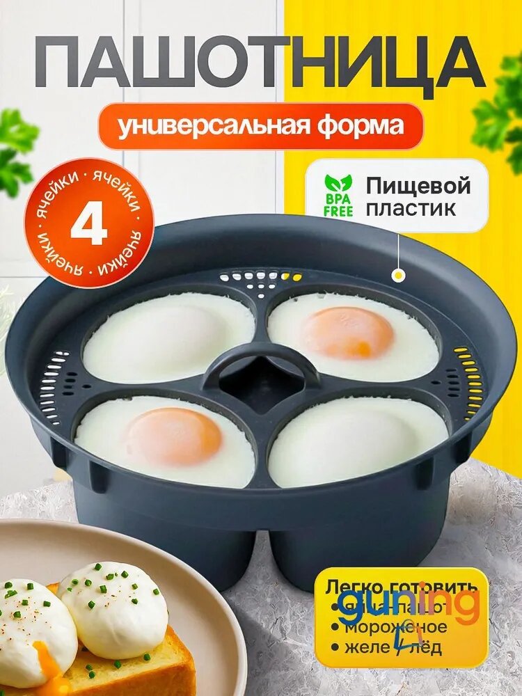 Форма для вареных яиц 1 шт, 17 см