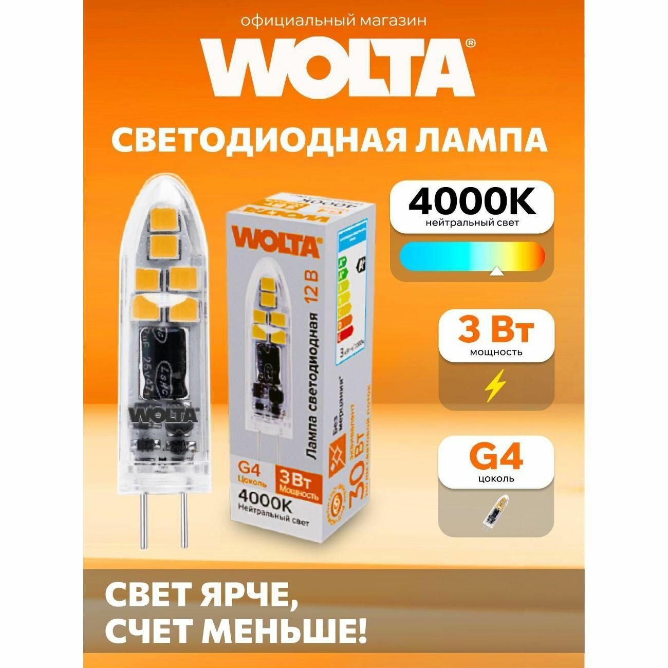 Лампочка Wolta WJC12G4P