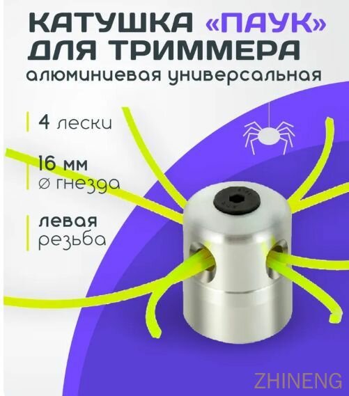 Катушка для триммера