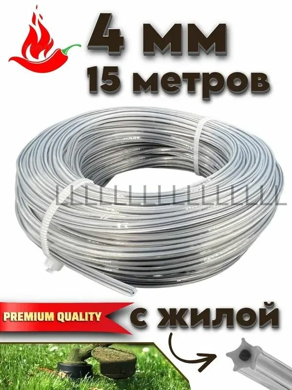 Леска для триммера полуавтомат 4 мм
