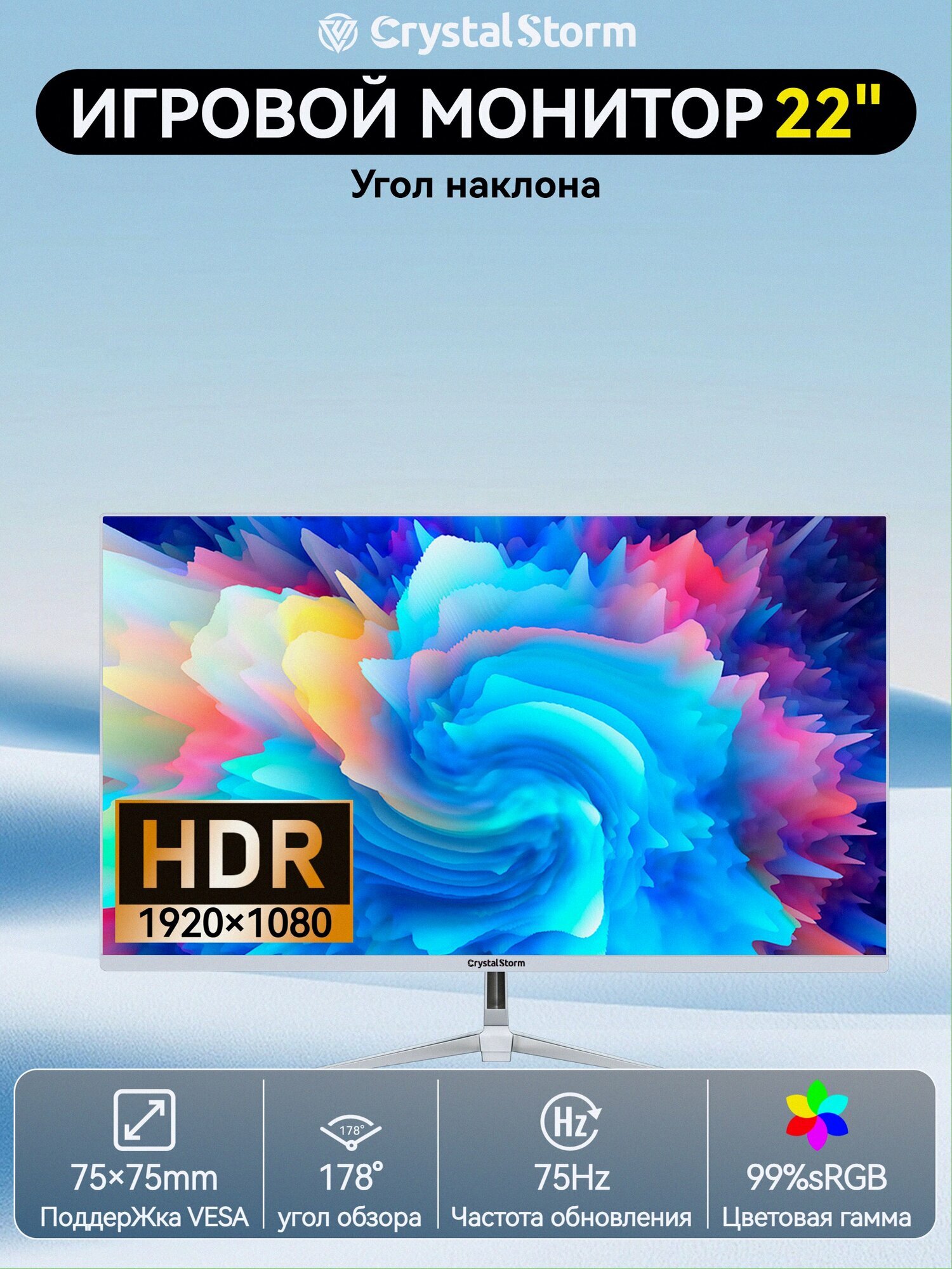 CrystalStorm 22" Монитор 1920x1080 75 Гц, VA, белый игровой, для компьютера