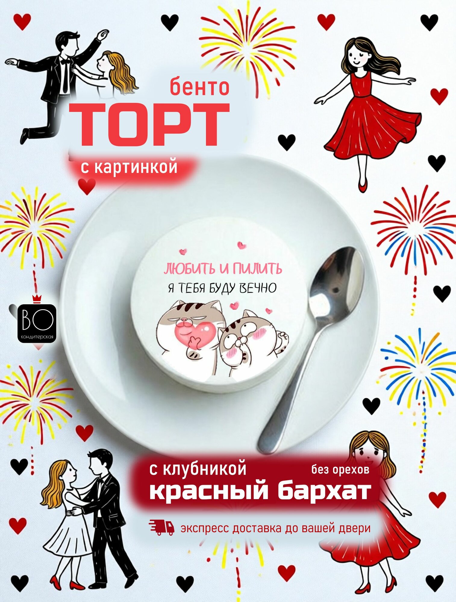 Торт-бенто влюбленным с начинкой бисквит красный бархат с клубникой , 450 грамм