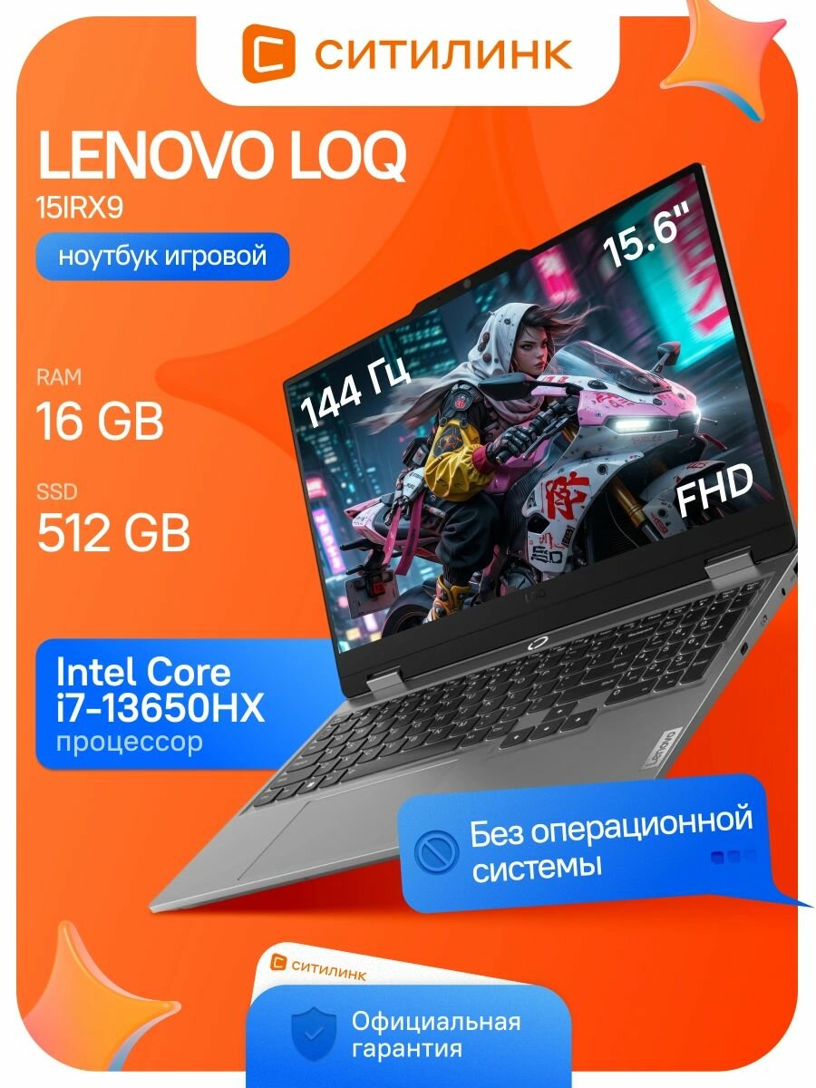 Lenovo 15IRX9 Игровой ноутбук 15.60", Intel Core i7-13650HX, RAM 16 ГБ, SSD 512 ГБ, NVIDIA GeForce RTX 3050 (6 Гб), Без системы, (83DV0072PS), серый, Русская раскладка