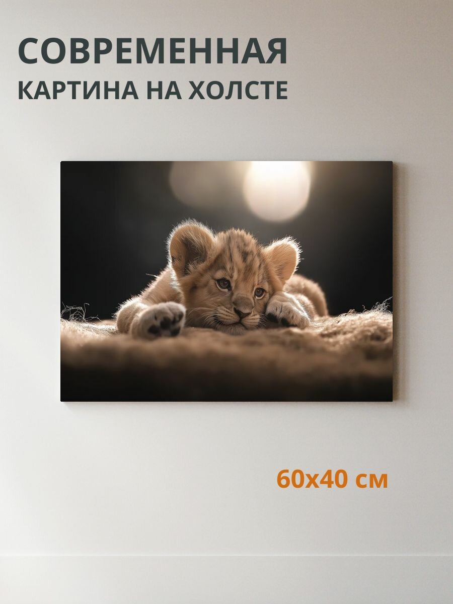 Картина на холсте Львенок 60x40 см