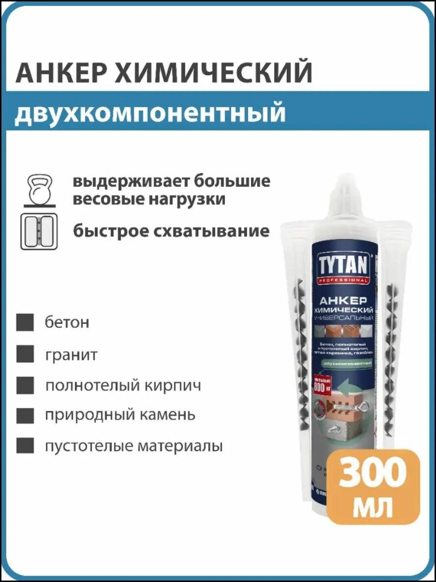 Tytan Professional Анкер химический двухкомпонентный 300 мл