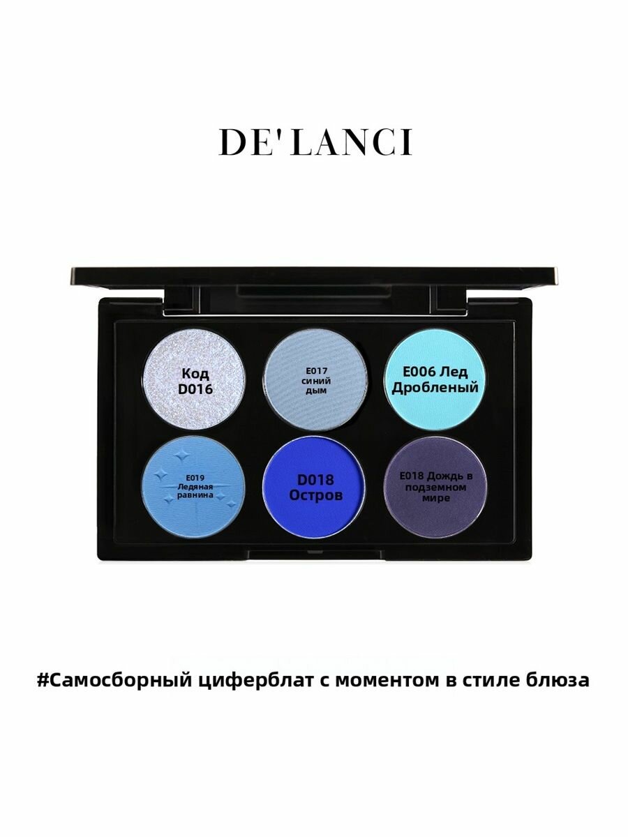Палитра теней для век DE'LANCI, собранная самостоятельно.
