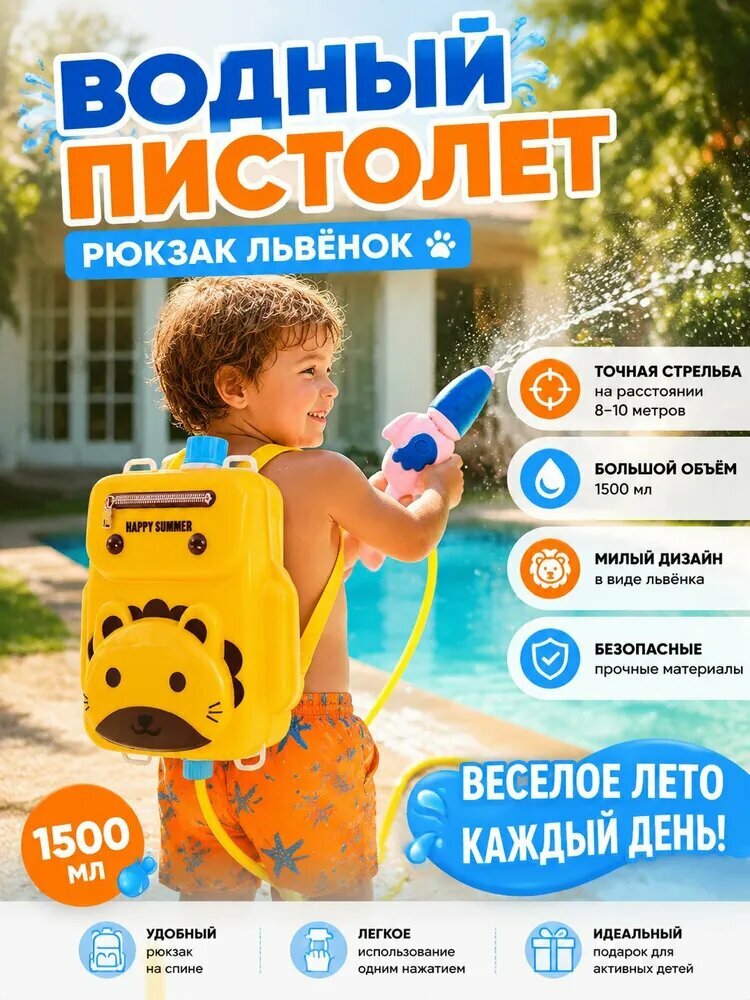 Детский водный пистолет в виде рюкзака с большим баком 1500 мл, дальность стрельбы 10 метров, игрушка в виде животных для пляжа и лета