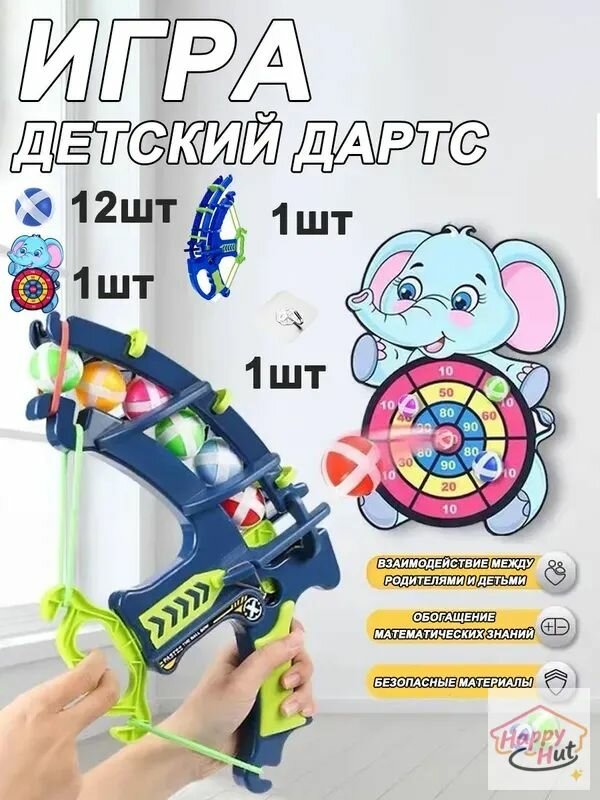 Игра детский дартс "Слоник" мягкий с шариками подарок для мальчика и для девочки