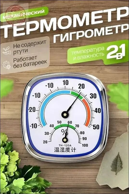 Настенный Датчик Температуры Влажности Внутренний Наружный Термометр Гигрометр