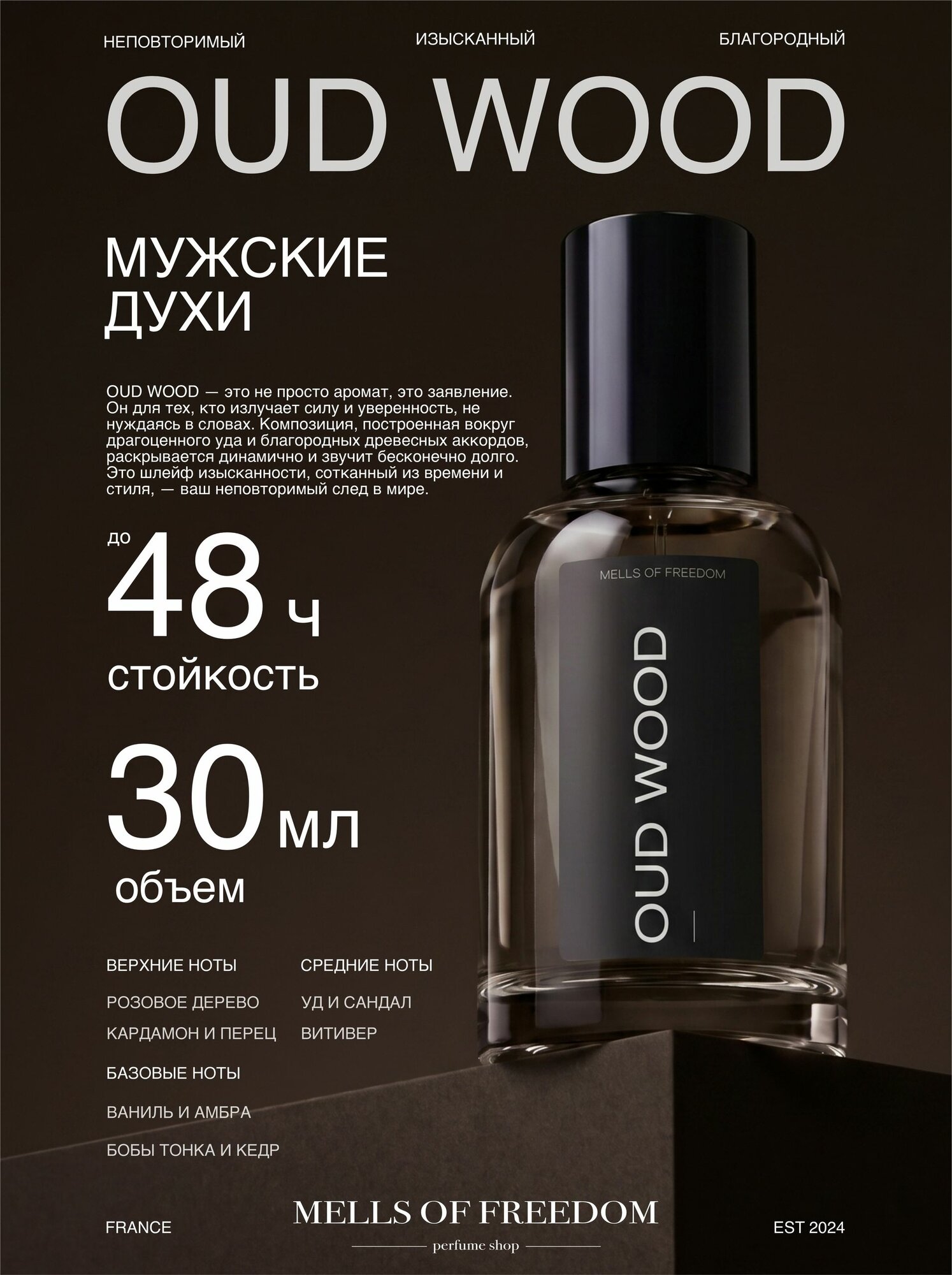 Духи мужские "OUD WOOD" Уд Вуд 30 мл