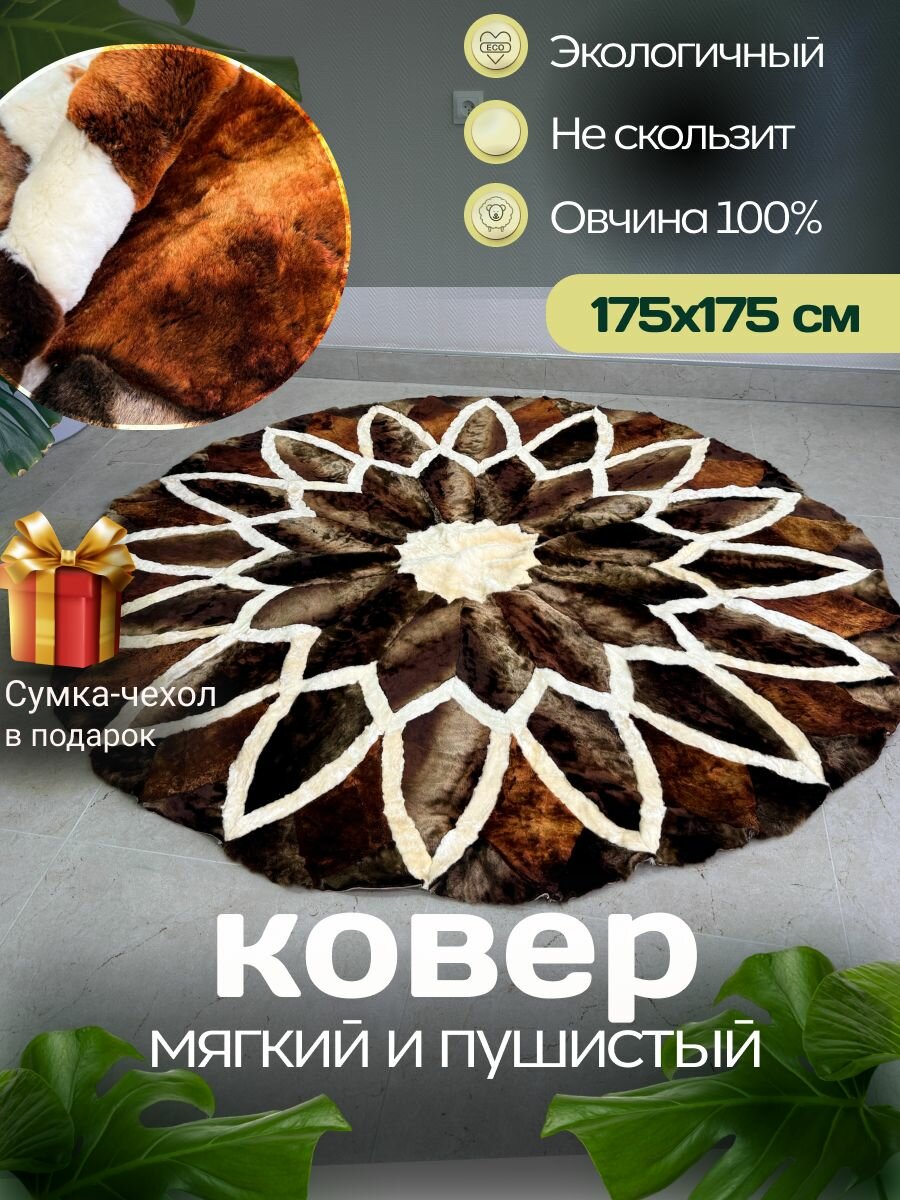 Ковер шкура натуральная овчина меховой
