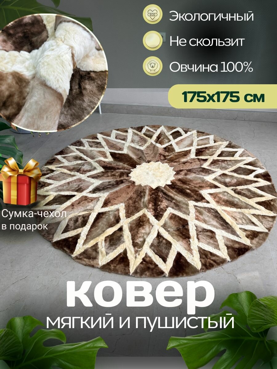 Ковер шкура натуральная овчина меховой