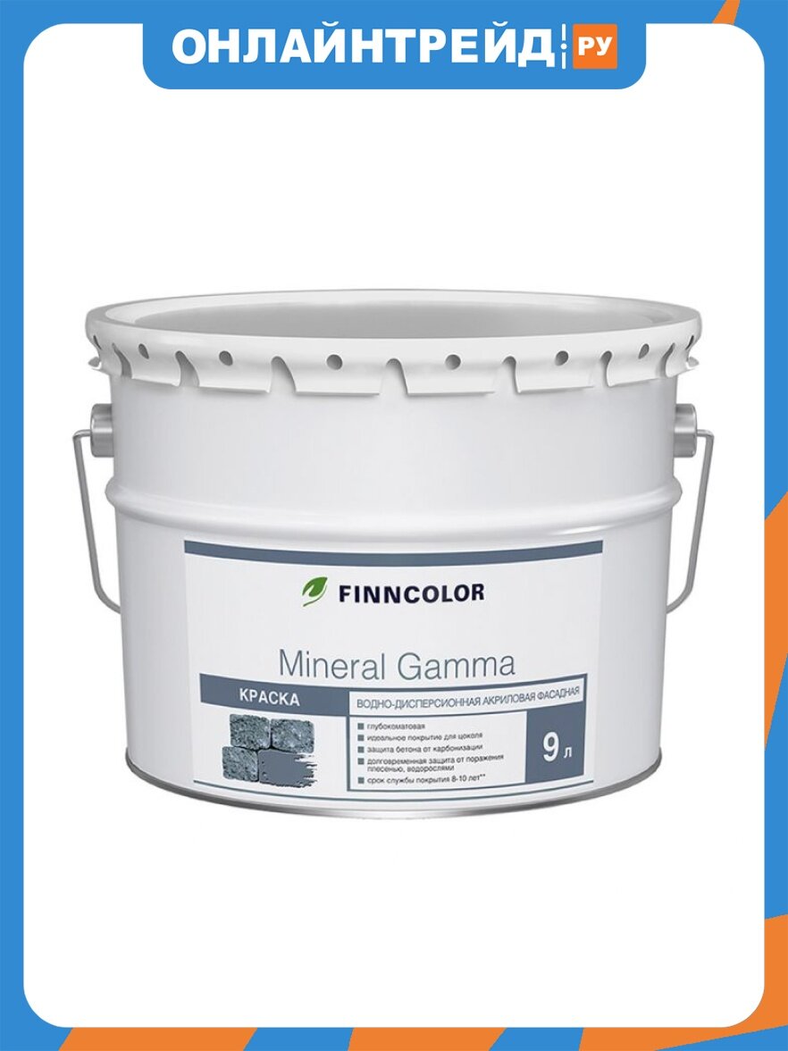 Фасадная краска Finncolor Mineral Gamma (Минерал Гамма) TIKKURILA 9л бесцветный (база С)