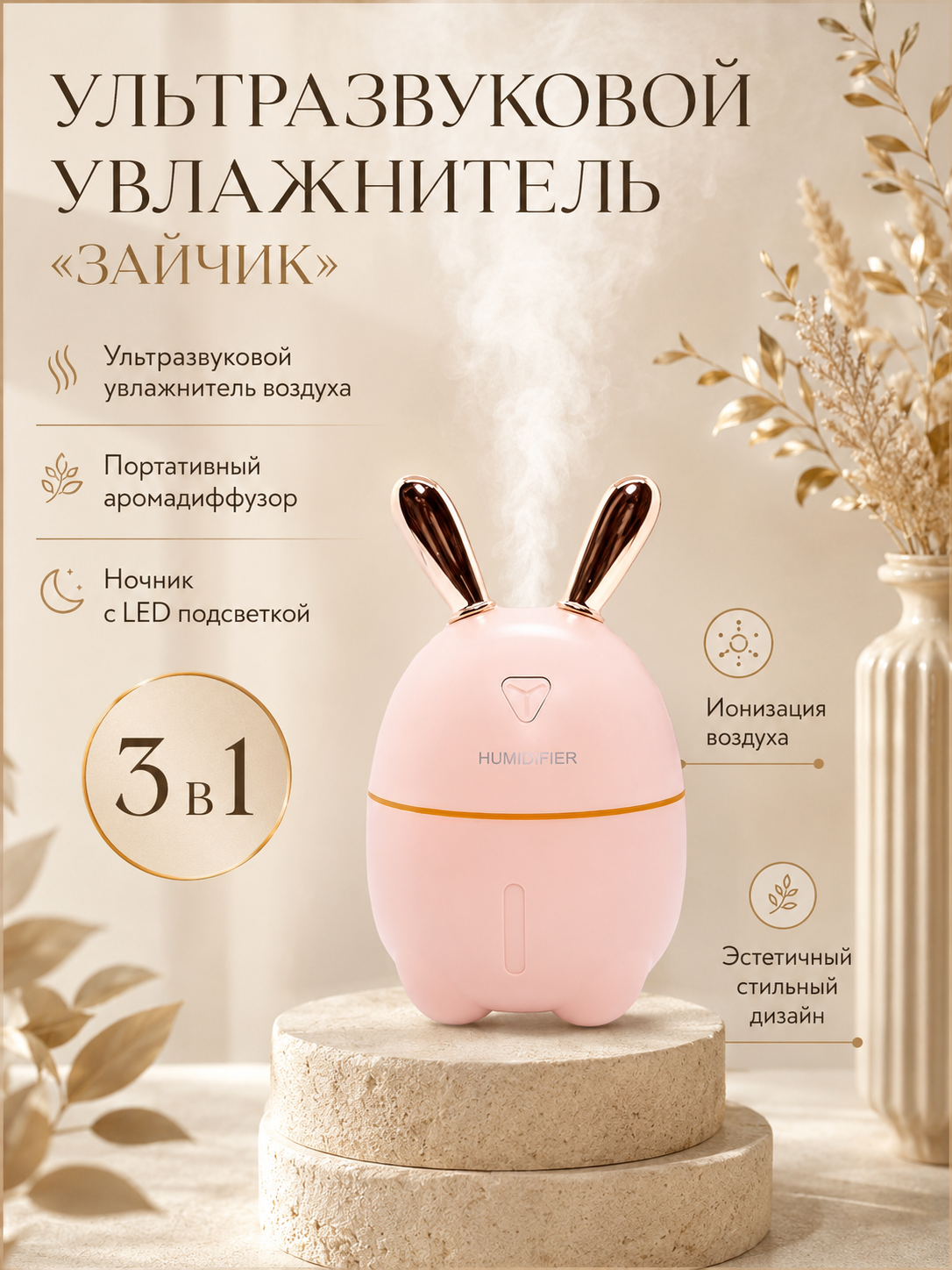 Аромадиффузор ультразвуковой Humidifier Rabbit Портативный Зайка, для дома, Ультразвуковой увлажнитель, розовый