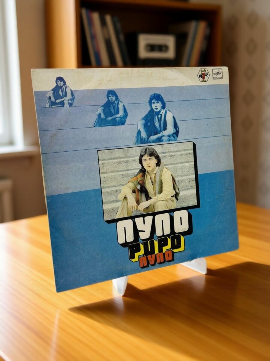 Пупо / Pupo, LP12" VG- 1981