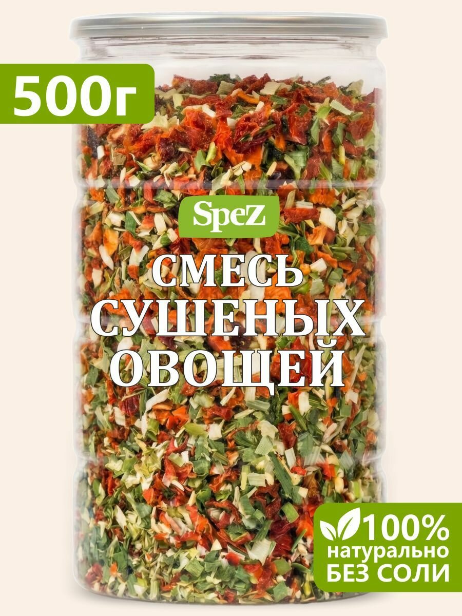 Смесь сушеных овощей 500 гр; овощная смесь классическая