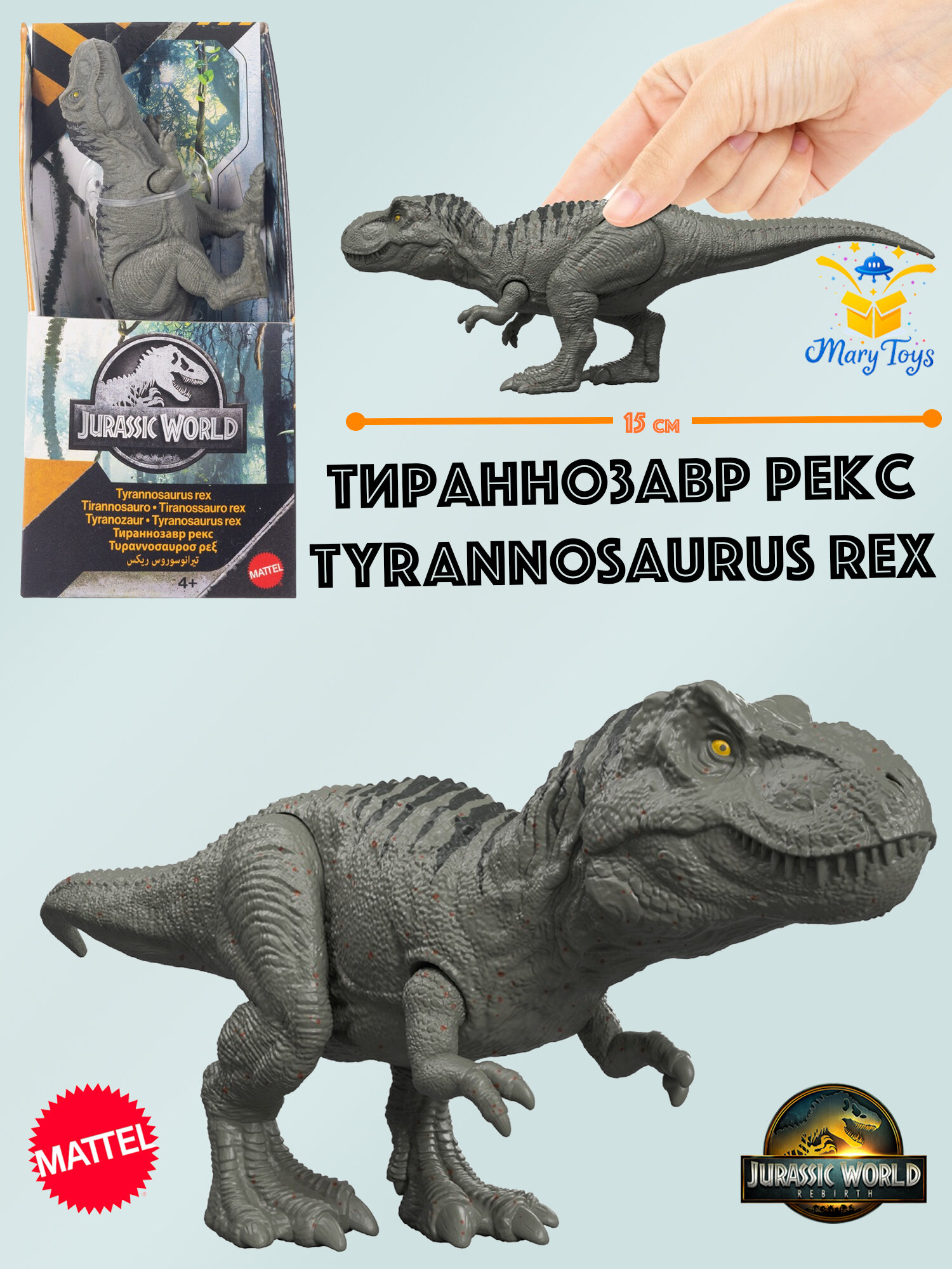 Фигурка динозавра тираннозавр рекс Мир Юрского периода Jurassic World TYRANNOSAURUS REX Mattel JKT67