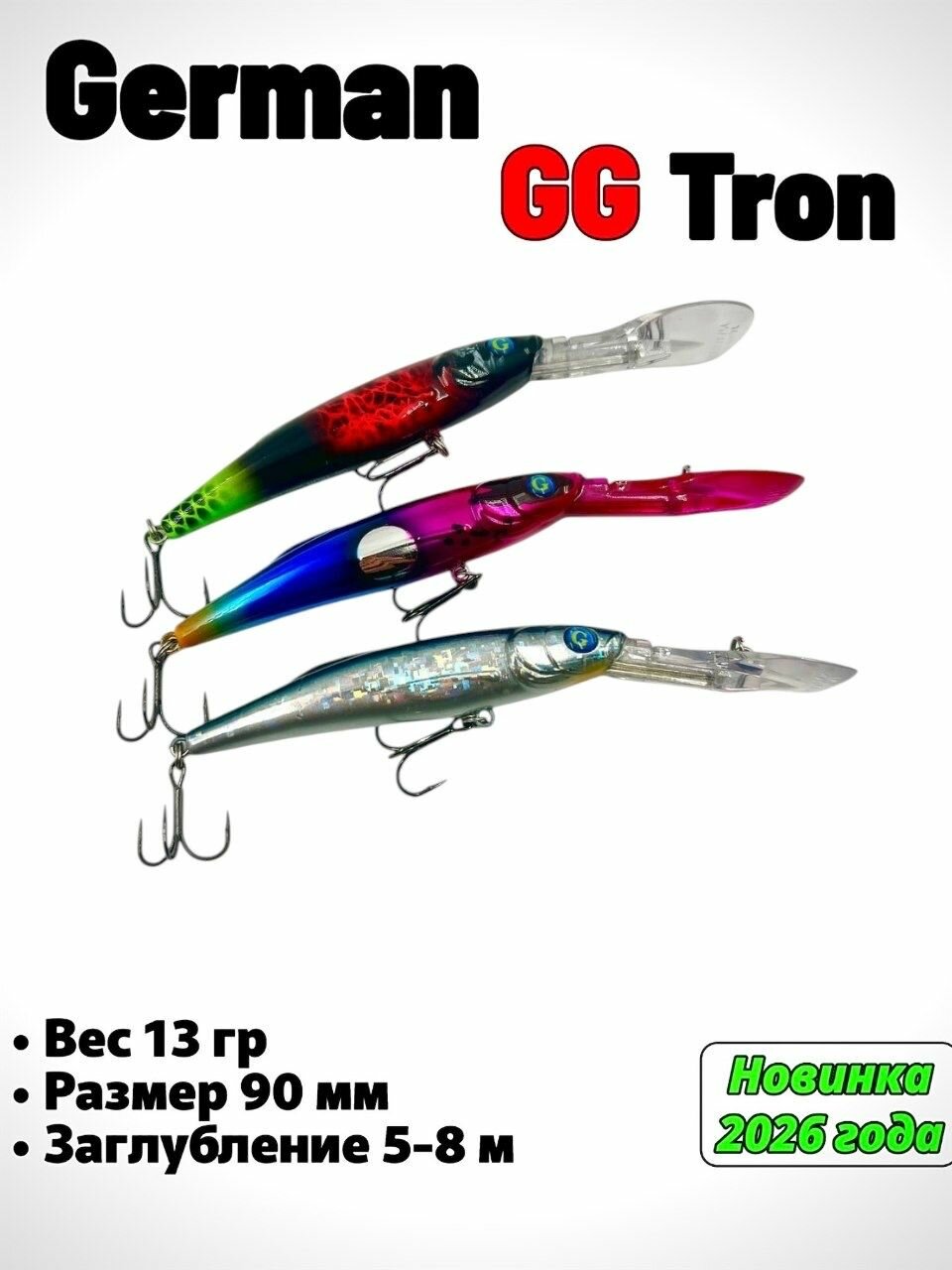 Набор 3-х воблеров German GG Tron 90мм/39г