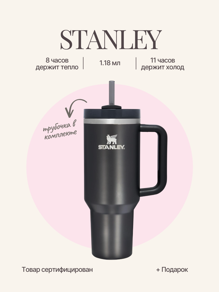 Термокружка Stanley, с трубочкой, ручкой, для кофе и чая, 1,18 л