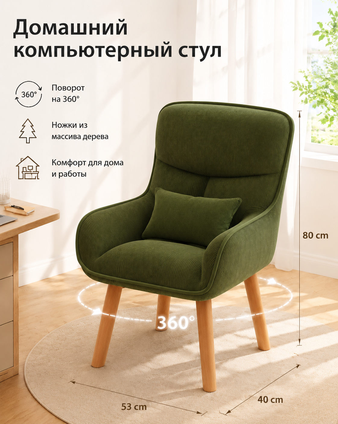 Компактный стул с поворотным механизмом, зелёный, велюровая обивка, деревянные ножки, с подушкой