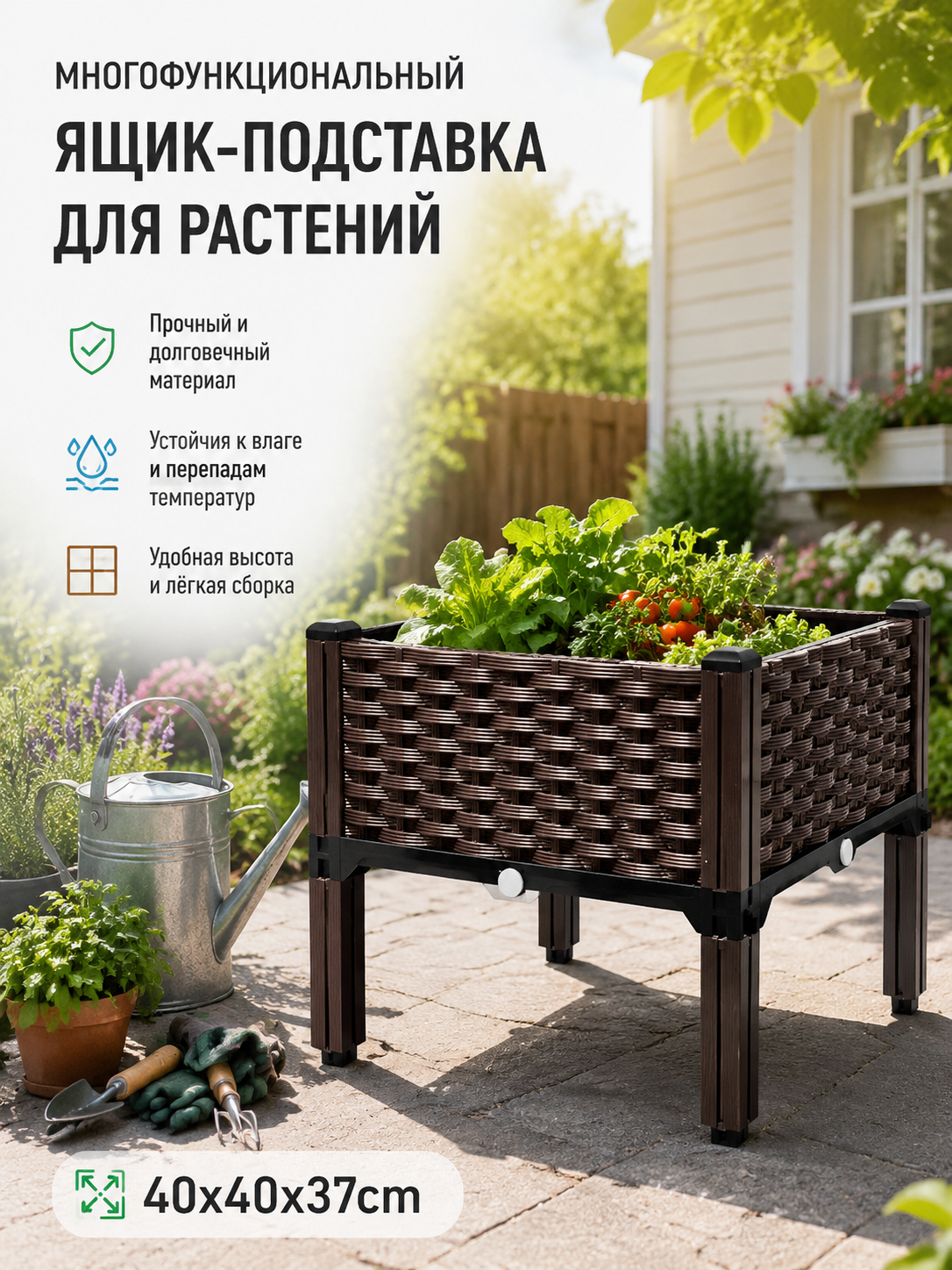 Поднятая грядка 40×40×37 см, коричневая, для овощей на балконе