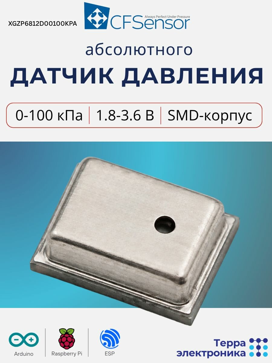 Датчик давления абсолютного, 0-100 кПа, 1.8-3.6 В, SMD-корпус, низкое энергопотребление (XGZP6812D00100KPA CFSensor)